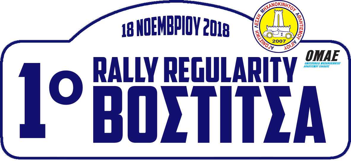 1 REGULARITY RALLY 2018 - A.Λ.Μ.Α. ΑΙΓΙΟΥ