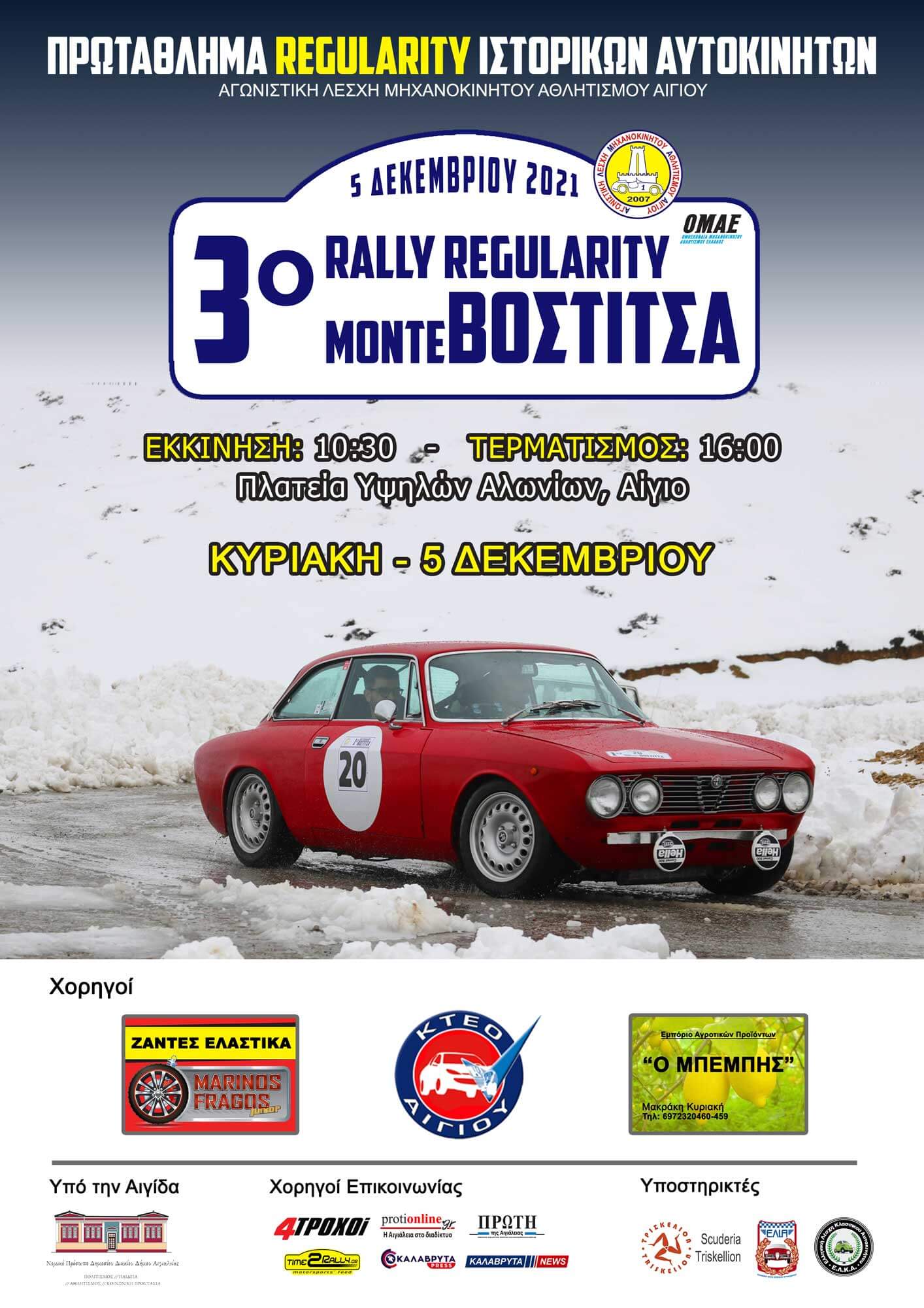 3 REGULARITY RALLY 2021 - A.Λ.Μ.Α. ΑΙΓΙΟΥ