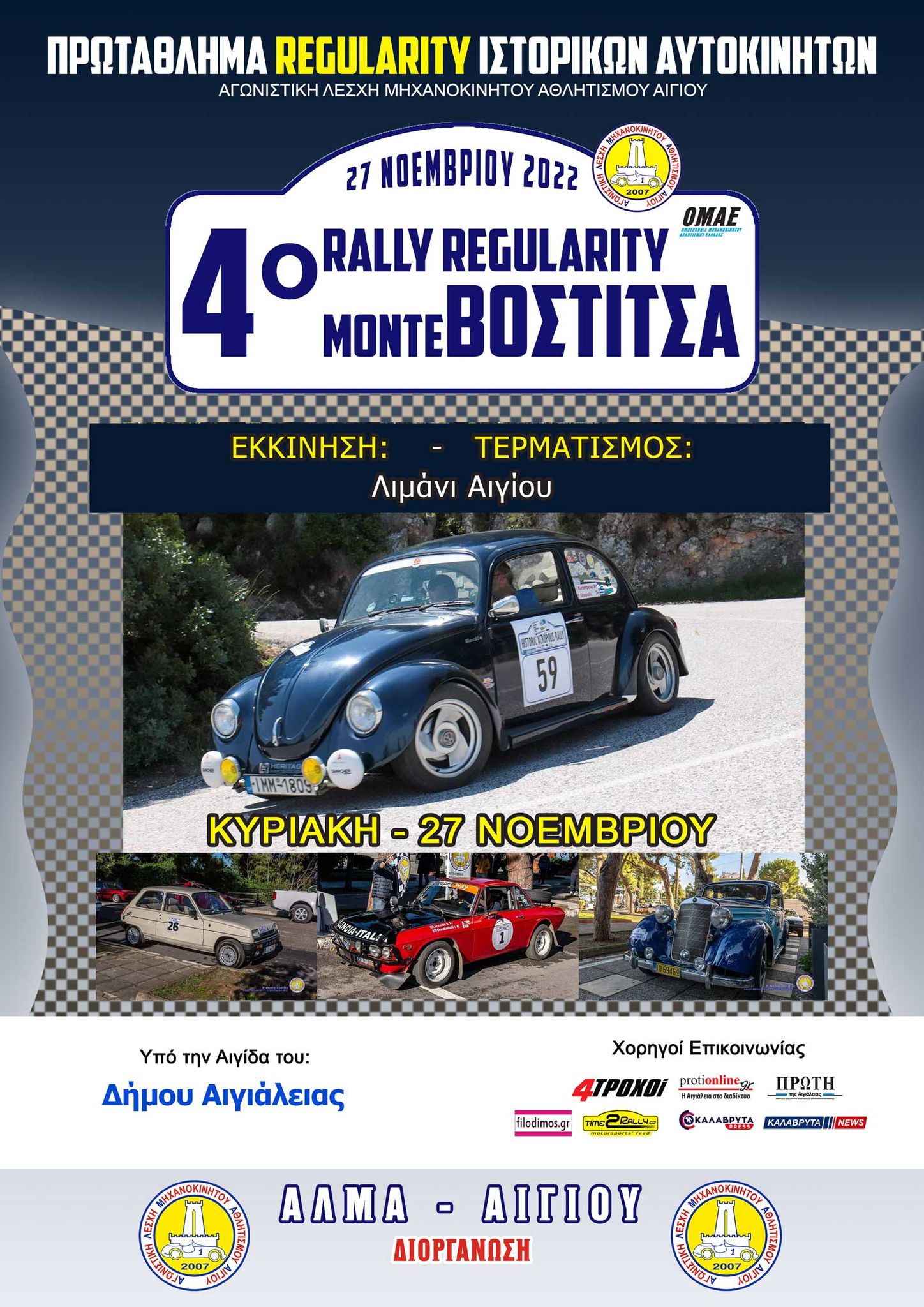 4 REGULARITY RALLY VOSTITSA 2022 - A.Λ.Μ.Α. ΑΙΓΙΟΥ