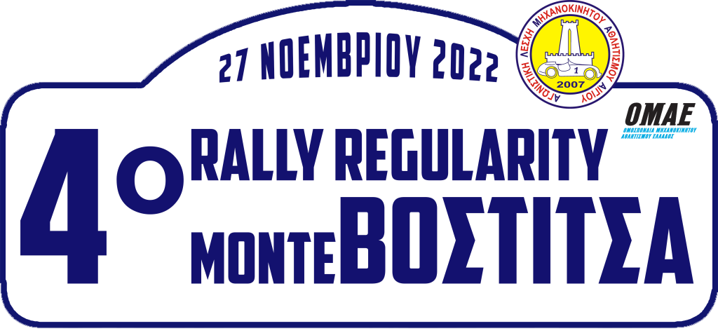 4 REGULARITY RALLY VOSTITSA 2022 - A.Λ.Μ.Α. ΑΙΓΙΟΥ